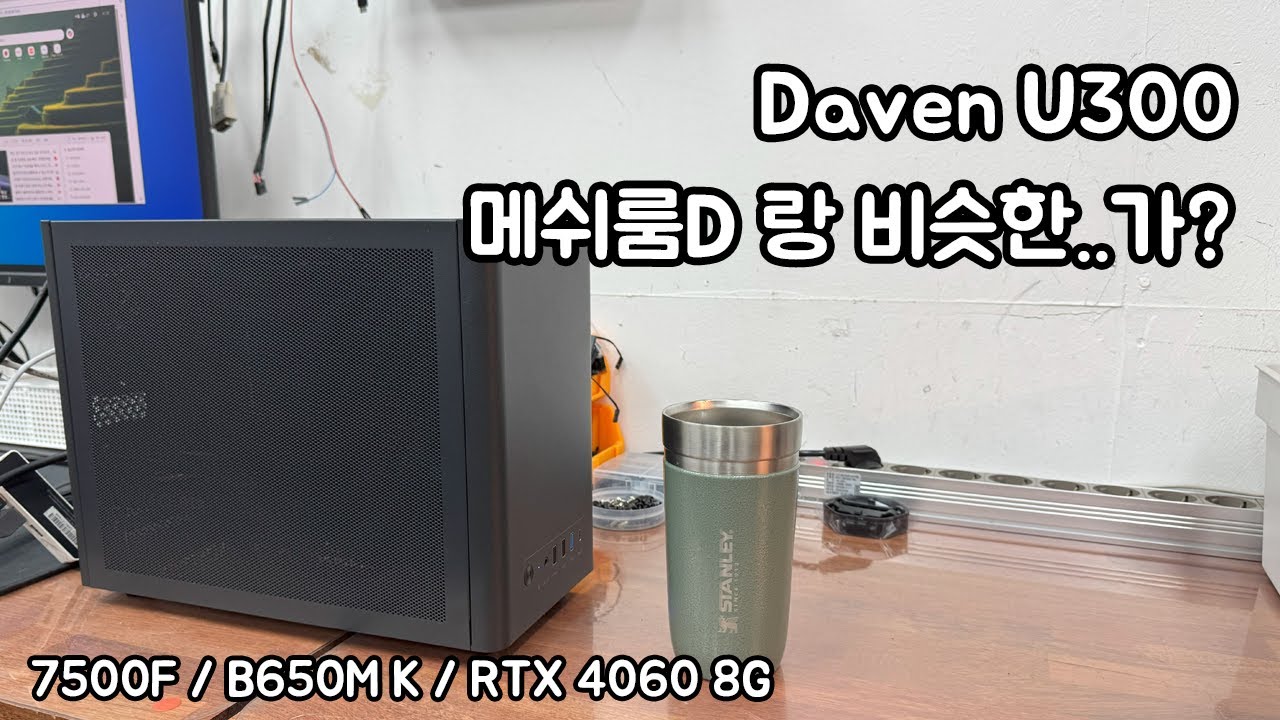 역시... 저렴한 미니PC는 U300이 제격이야 :) - YouTube
