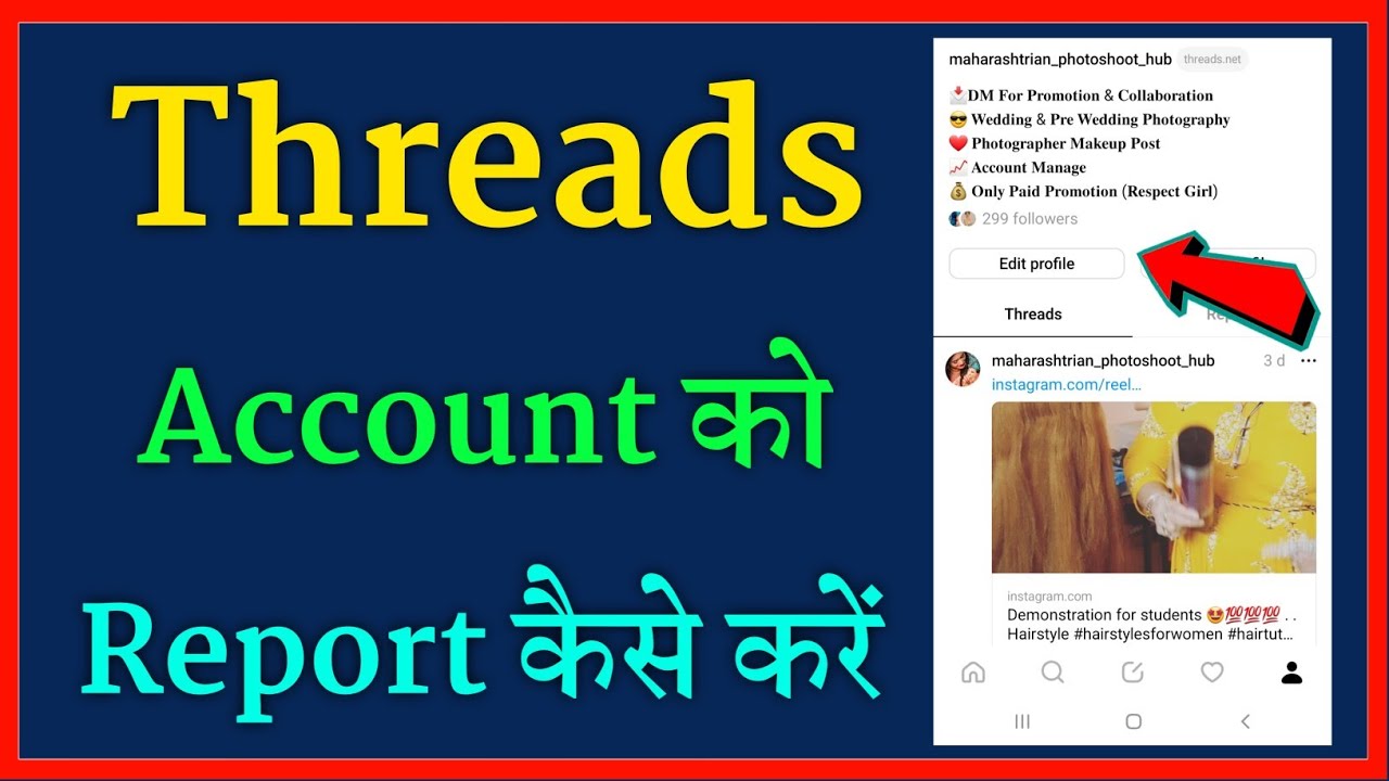 threads account ko report kaise karen / how to report someone threads ...