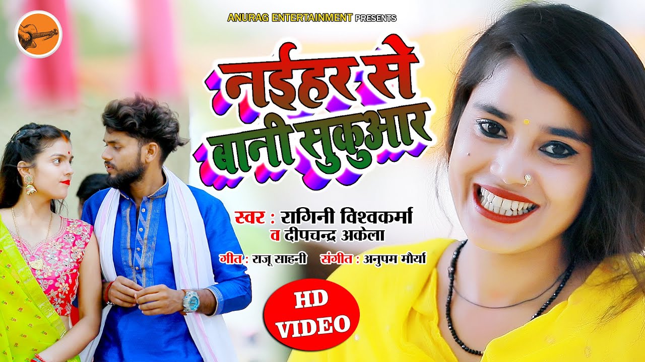 #full video - नईहर से बानी सुकुआर - Singer - Ragini vishwakarma - Deepchand Akela - YouTube