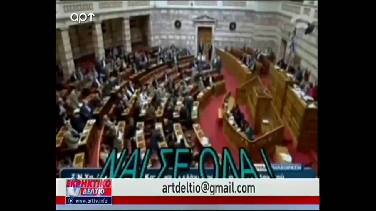 Οι παραμυθατζήδες της κυβέρνησης ΣΥΡΙΖΑ - ΑΝΕΛ - YouTube