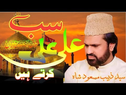 Ab ali ali karein | aao sab ali ali karein | new manqabat 2023 | syed ...