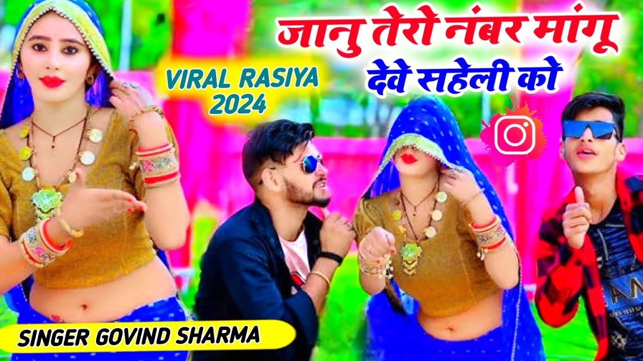 NEW RASIYA SONG 2024 | तेरो नंबर मांगू देवे सहेली को | डीजे वायरल रसिया ...