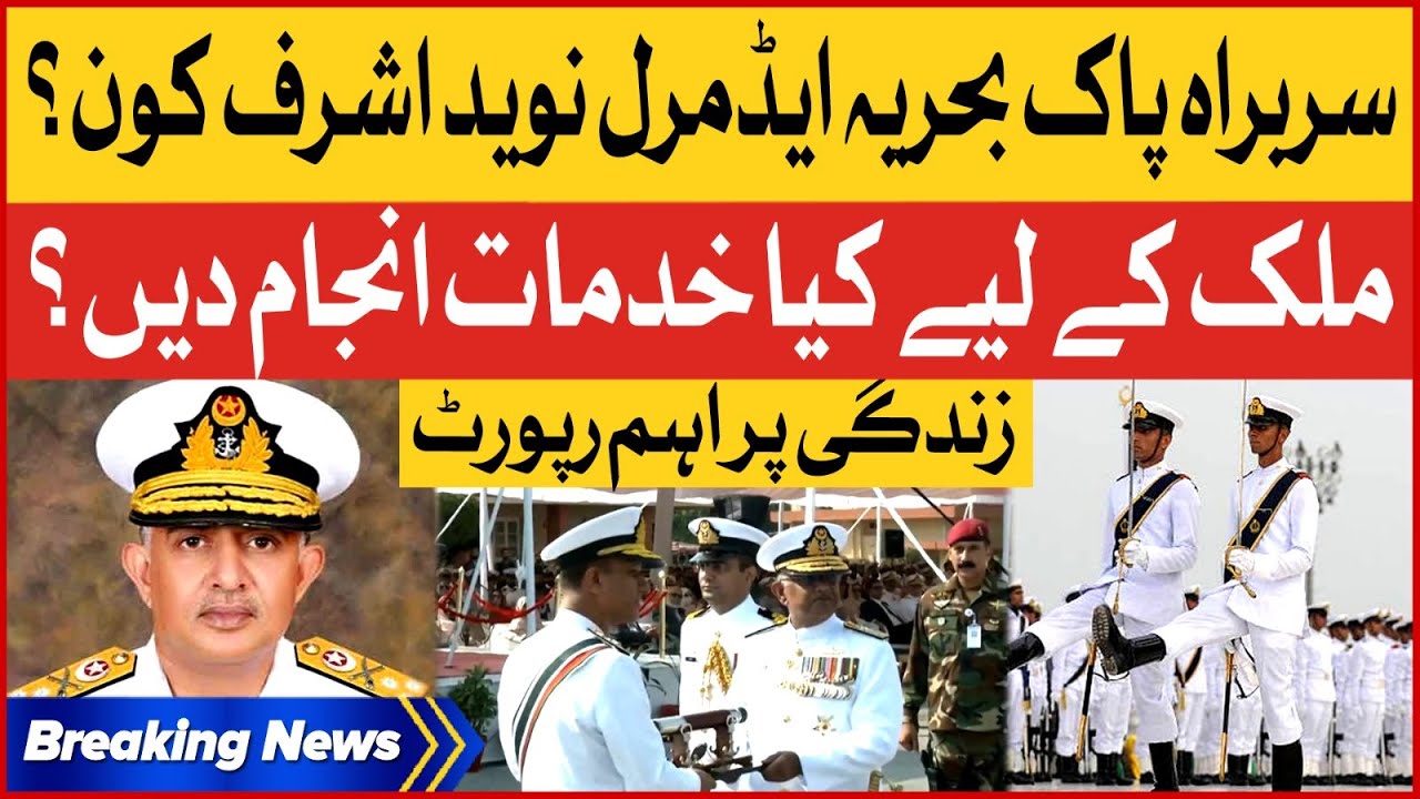 Chief Of Pakistan Navy Admiral Naveed Ashraf | Important Report On Life ...