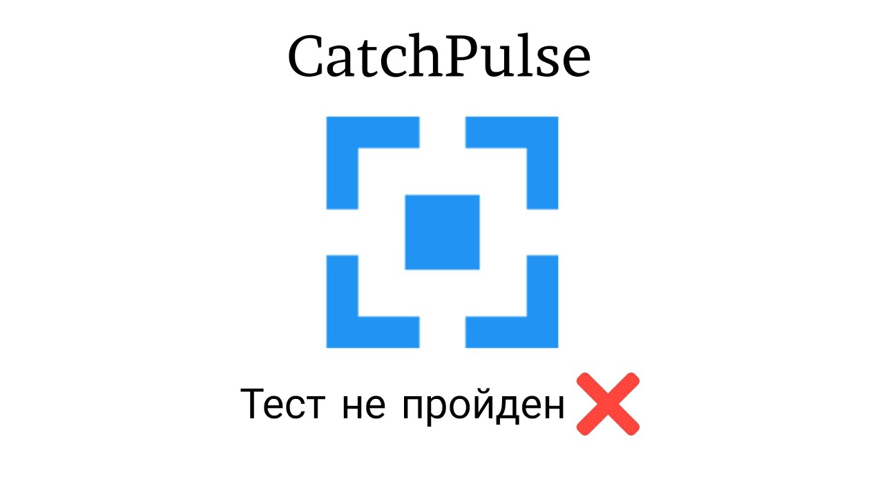 Тест CatchPulse от 25.02.2023 - YouTube