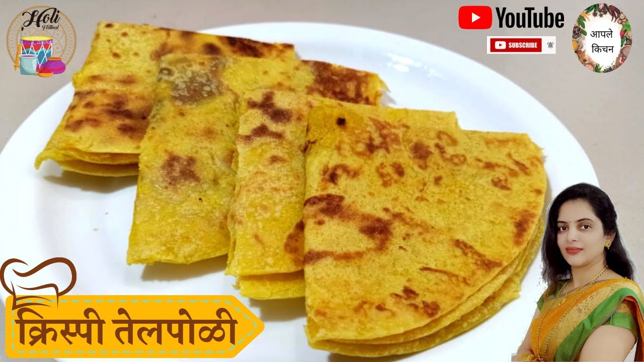 खमंग, खुसखुशीत आणि पापडासारखी कुरकुरीत तेल पोळी / Tel Poli Recipe / how ...