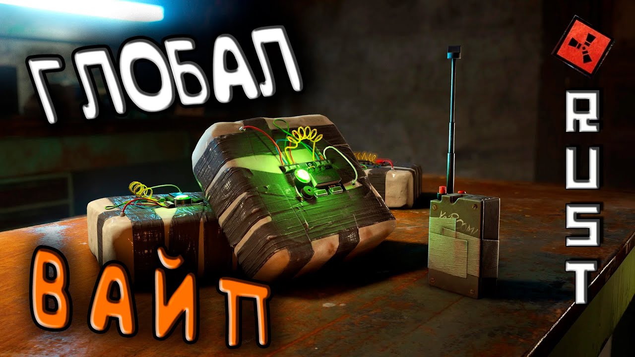 ГЛОБАЛЬНЫЙ ВАЙП СТАРТУЕМ💥 Стрим RUST / РАСТ 💥 Дед СИНГЛ - YouTube
