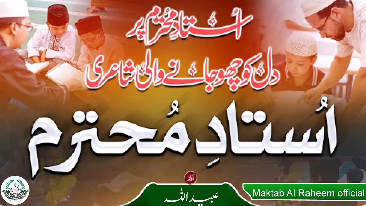 They are all teachers in our schools.hafiz ubaidullah, maktab Al raheem official خوبصورت کلام ...