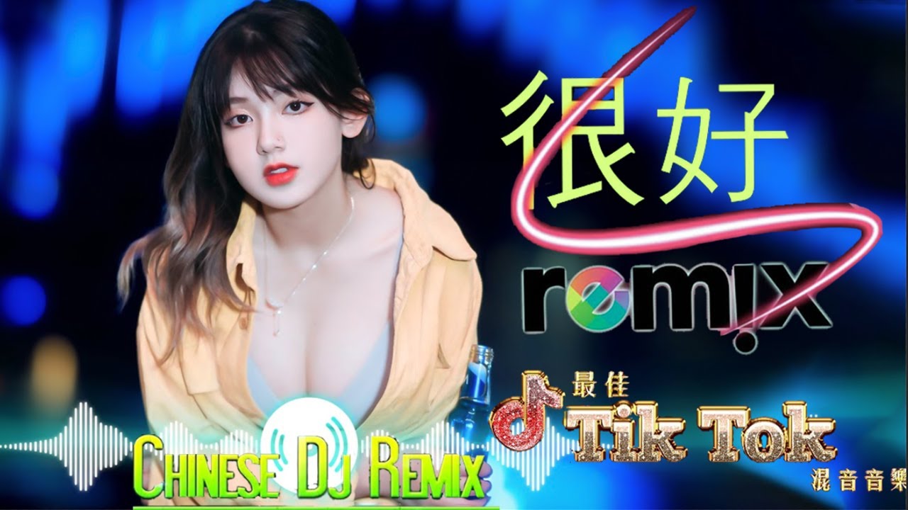2023 DJ抖音版 - Chinese DJ 2023 高清新2023夜店混音-酒干倘卖无 -关山酒-山水组合 -你莫走-你的万水千山-Chinese DJ 2023 -Nonstop ...