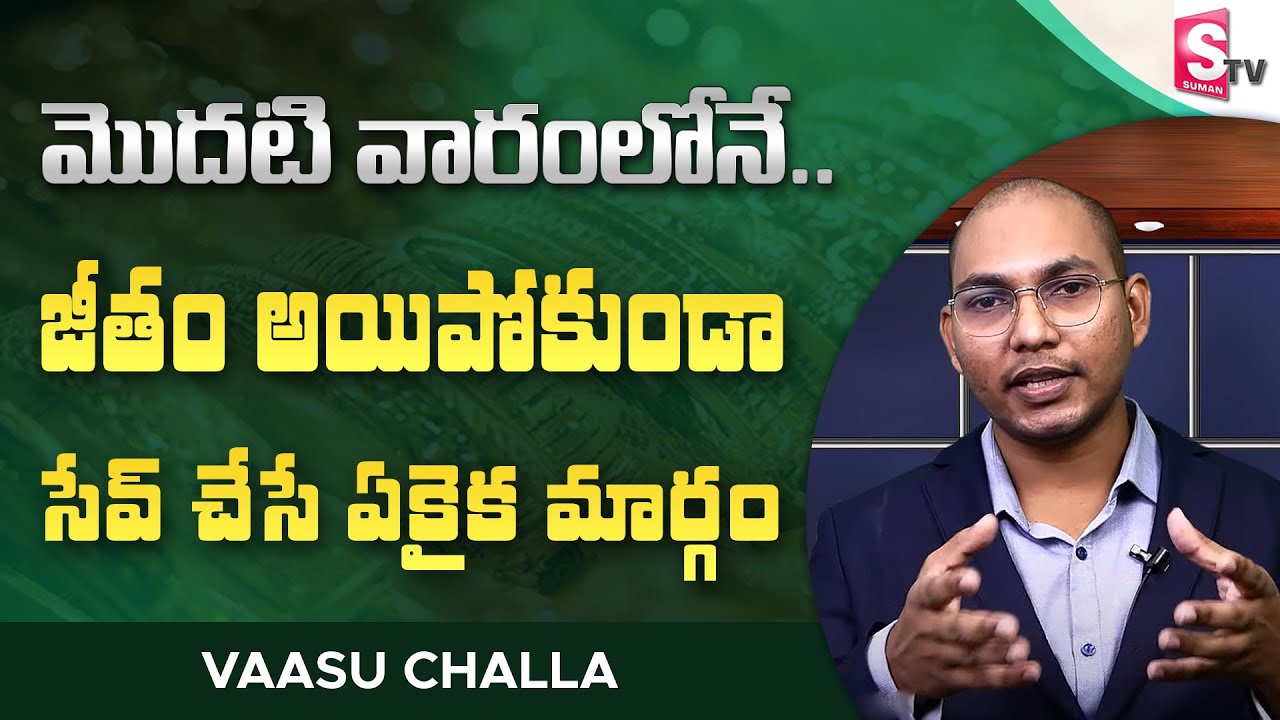 జీతం మొదటి వారంలోనే అయిపోకుండా ఉండాలంటే | Money Management Ideas ...