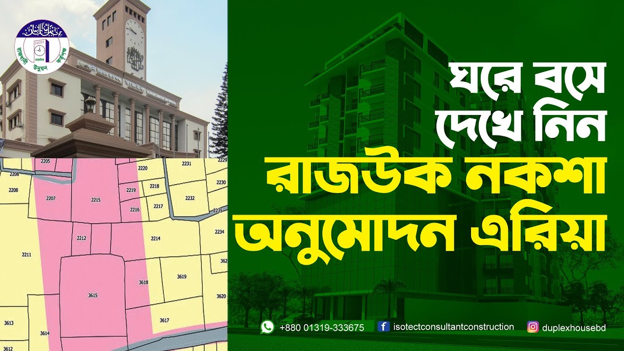 How to find DAP Map in Dhaka 2022 | DAP 2022-2035 | ডিটেইল এরিয়া ...