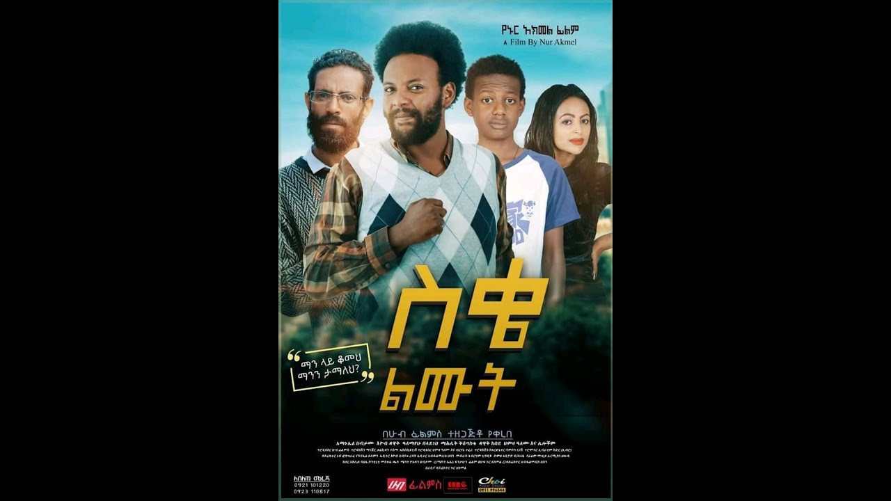 Ethiopia የፍቅር ሰው Yefiker Sew New Ethiopian Movie 2020 - YouTube