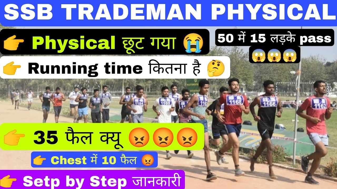 SSB Trademan physical test//SSB Trademan physical//SSB Trademan ...