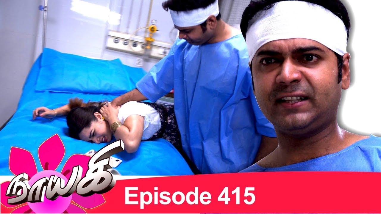 Naayagi Episode 415, 28/06/19 - YouTube