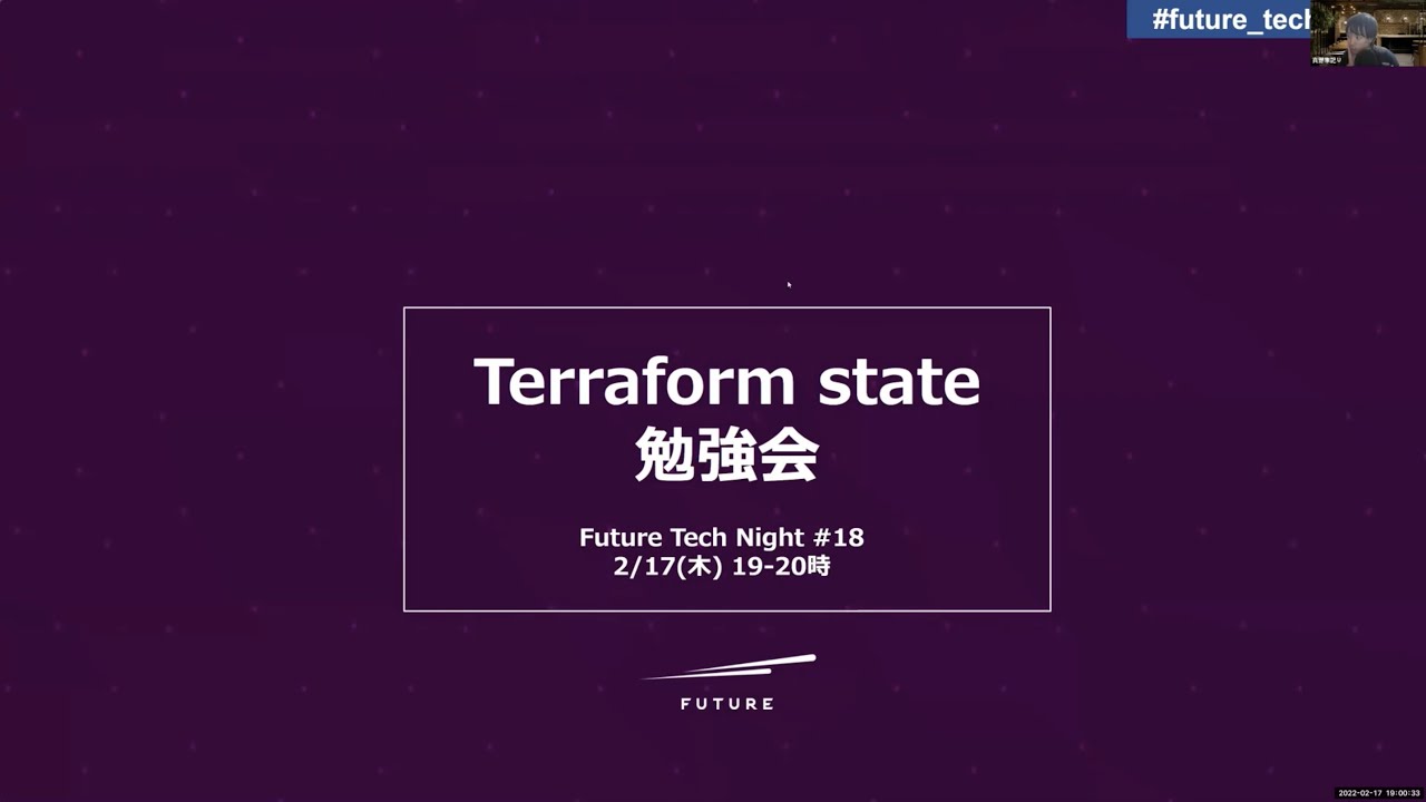 Future Tech Night #20 Terraform State縛りの勉強会 - YouTube