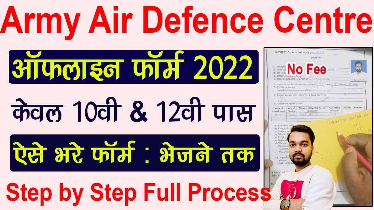 Army Air Defence Centre Offline Form 2022 Kaise Bhare | How to fill ...