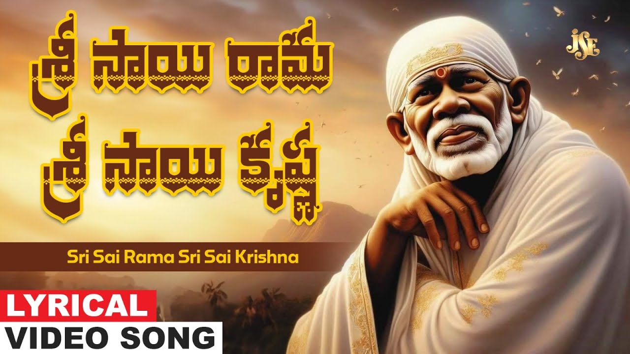 Sri Sai Rama Sri Sai Krishna | Baba Bhakti | Baba Telugu Devotional ...