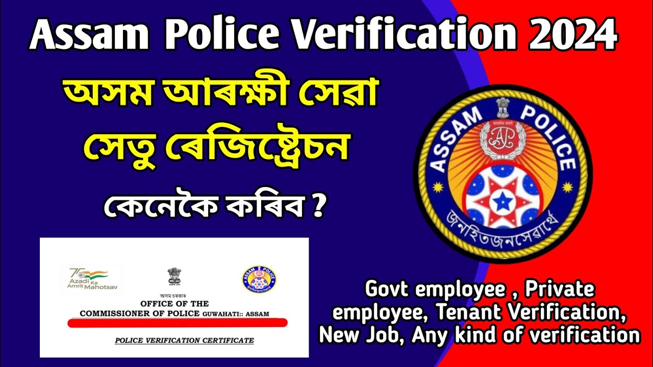 Assam Police Verification Certificate Apply 2024//অসম পুলিচ ভেৰিফিকেছন ...