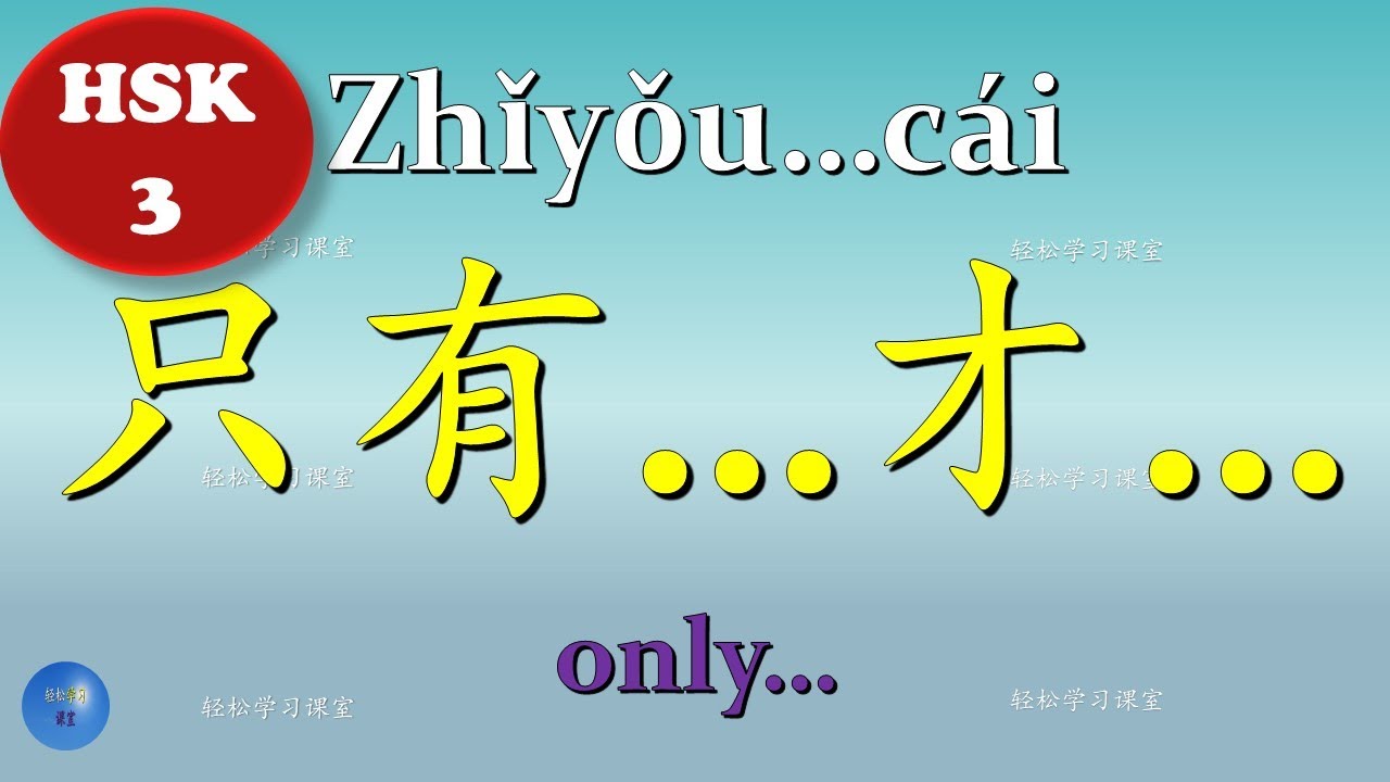 The Pair of Conjunctions 关联词 How to use 只有…才… only in Chinese HSK 3 ...