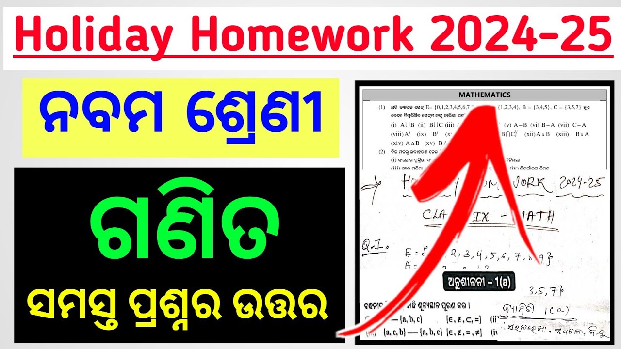 9th Class HOLIDAY HOMEWORK Questions Answer Mathematics / 9th class ...