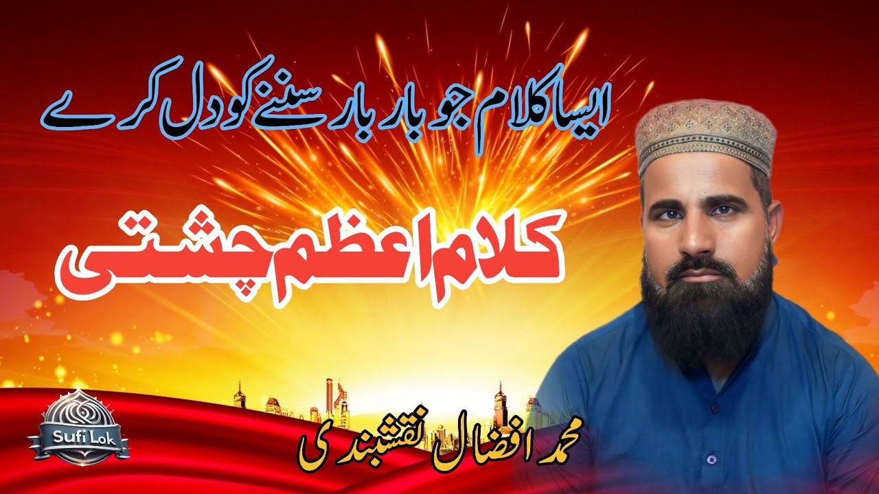 Kalam Azam Chishti | Heart Touching Kalam | Punjabi Kalam | Sufi Lok ...