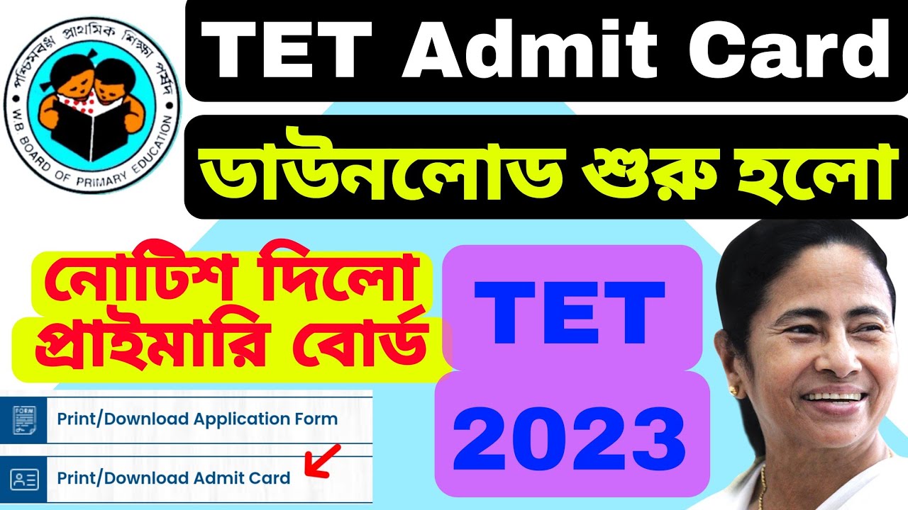 Primary TET Admit Card Download আজ থেকে শুরু হলো। নোটিশ দিলো বোর্ড ...
