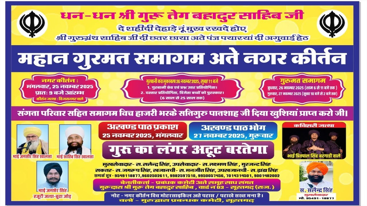 LIVE=26 NOV.2025 MAHAN GURMAT SAMAGAM WARD NO.3 SURATGARH - YouTube