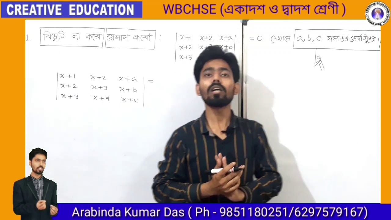 Determinant Part 7 WBCHSE Class XII Math Bengali Version determinant-part-7-wbchse-class-xii-math-bengali-version