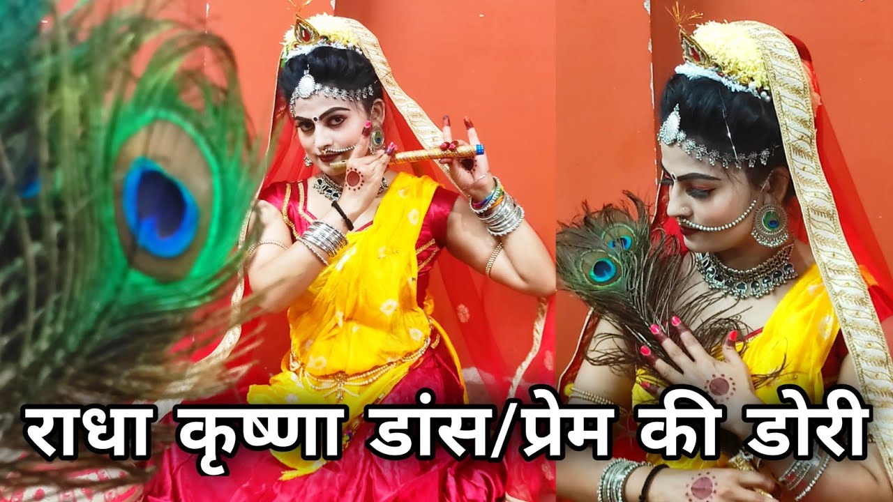 राधा कृष्णा Jhanki डांस 2024 | प्रेम की डोरी | Radha Krishna Dance ...