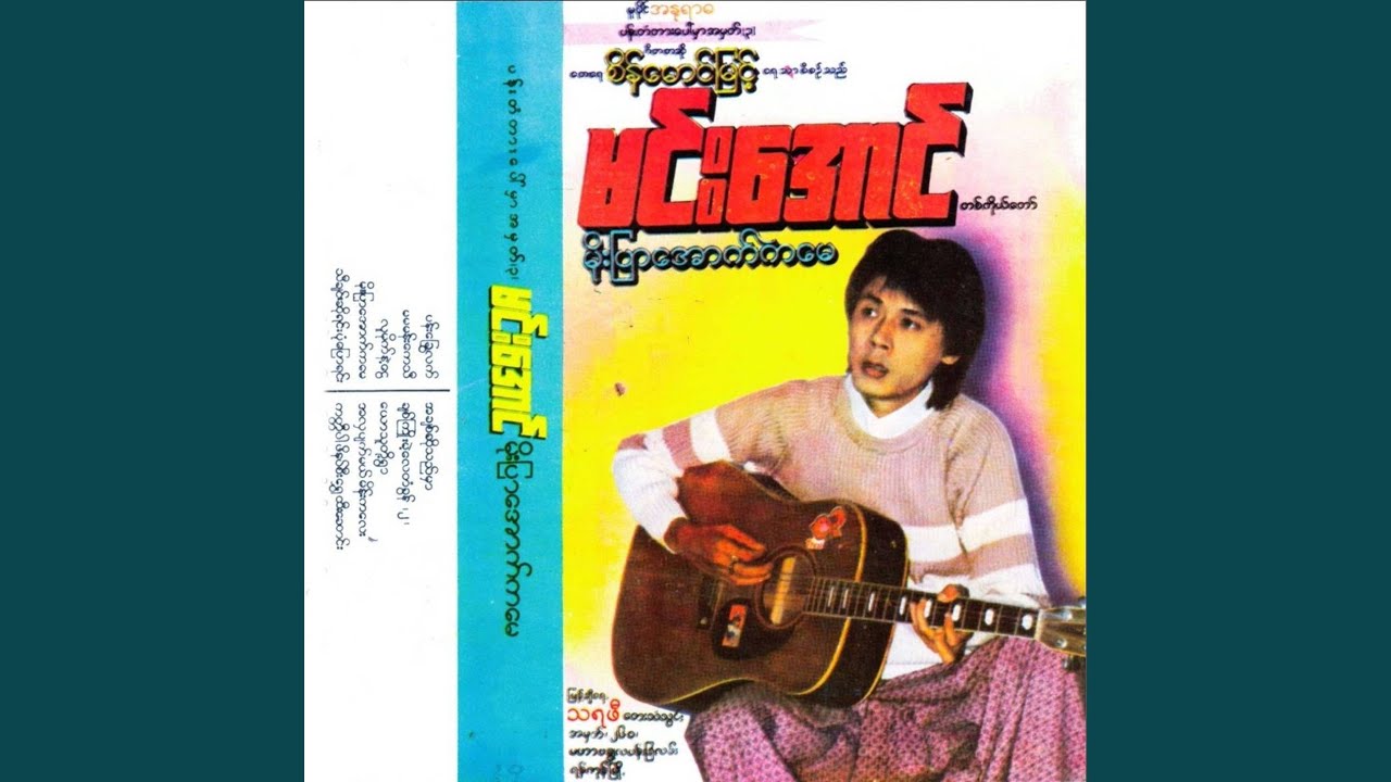 Kathipar Phat Nat See Shwe Htee Saung - Min Aung: Song Lyrics, Music ...