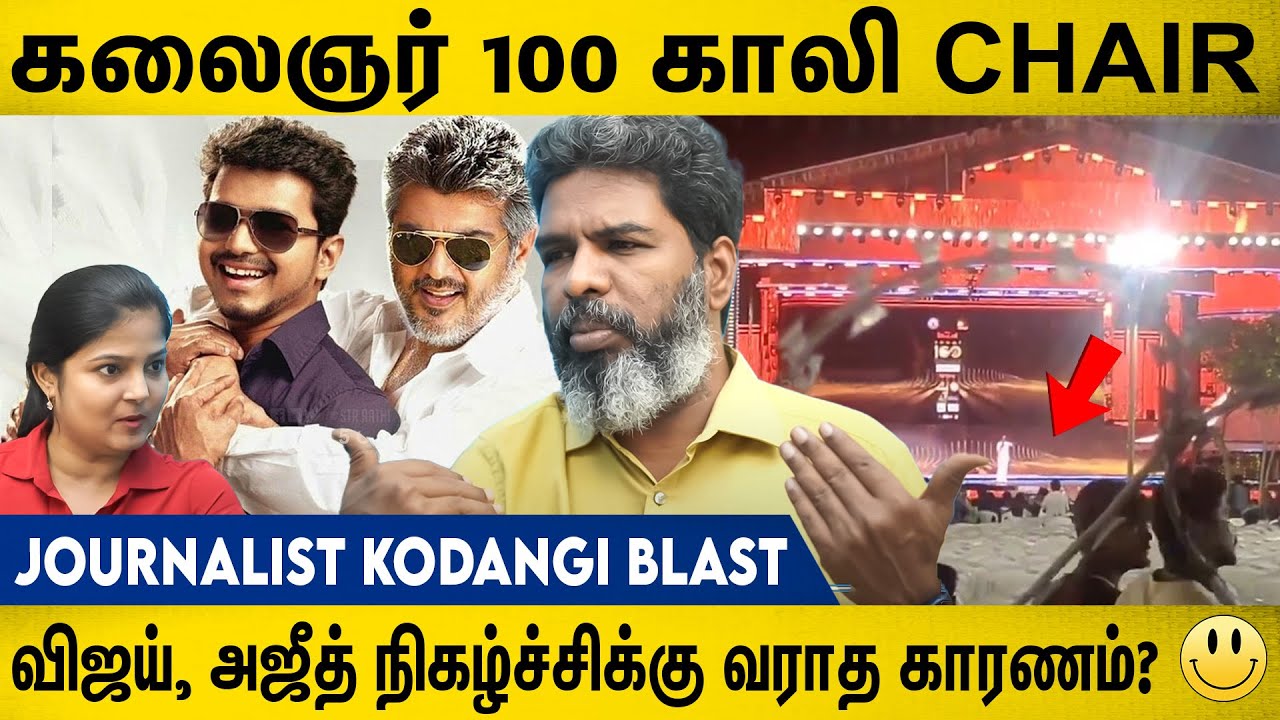 கலைஞர் 100 காலி chair | JOURNALIST KODANGI BLAST | Channel5tamil - YouTube