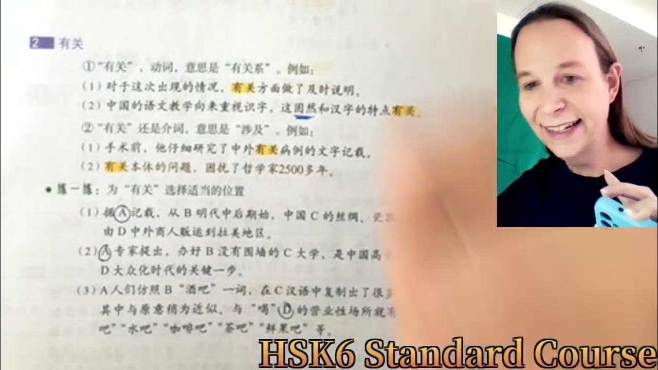 HSK6 Standard Course (chapter 8 part 4) - YouTube