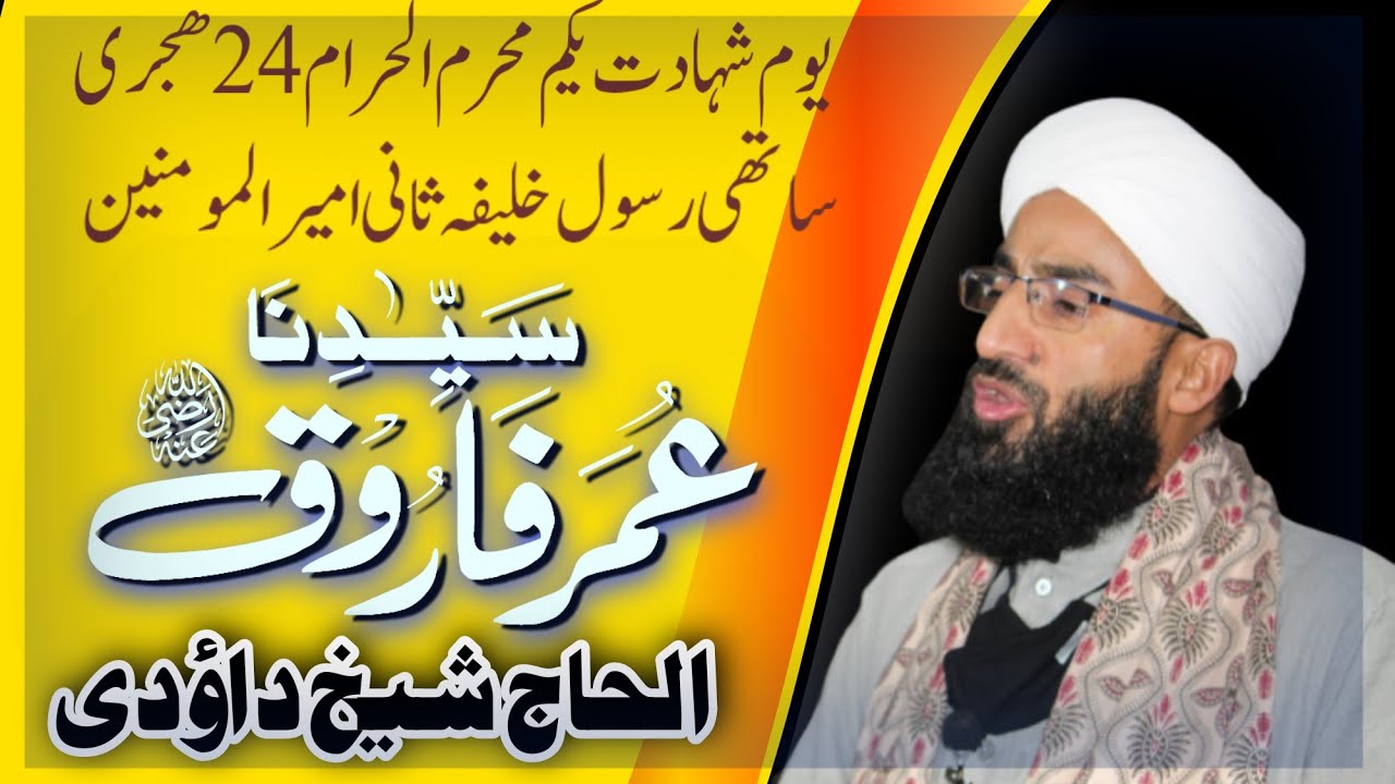 Azmat e Umer e Farooque (ra) / shaykh Dawoodi / kabamarag shreef - YouTube