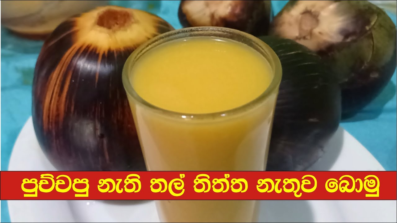 කැරකිල්ල කලන්තයට ගුණ දෙන තල් කිරි පානය - Refreshing Drink - Palmyra ...