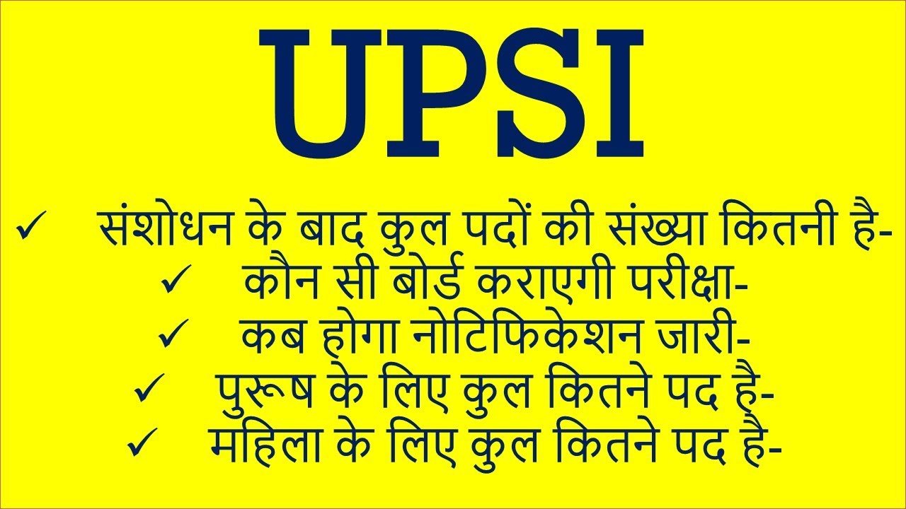 UPSI LATEST UPDATE UPSI LATEST NEWS KAB HOGI UPSI KI BHARTI AA GAI DATE ...