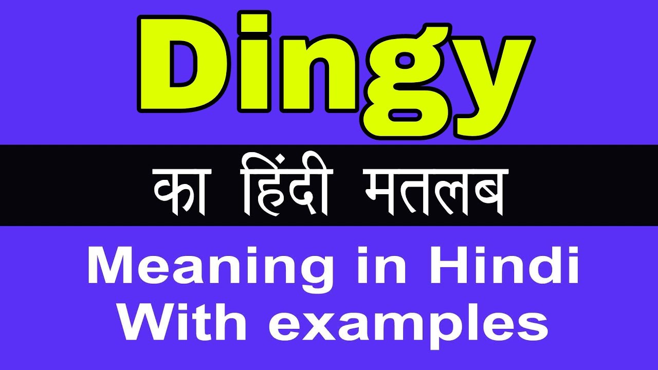 Dingy Meaning In Hindi Dingy YouTube Dingy Meaning In Hindi Dingy YouTube