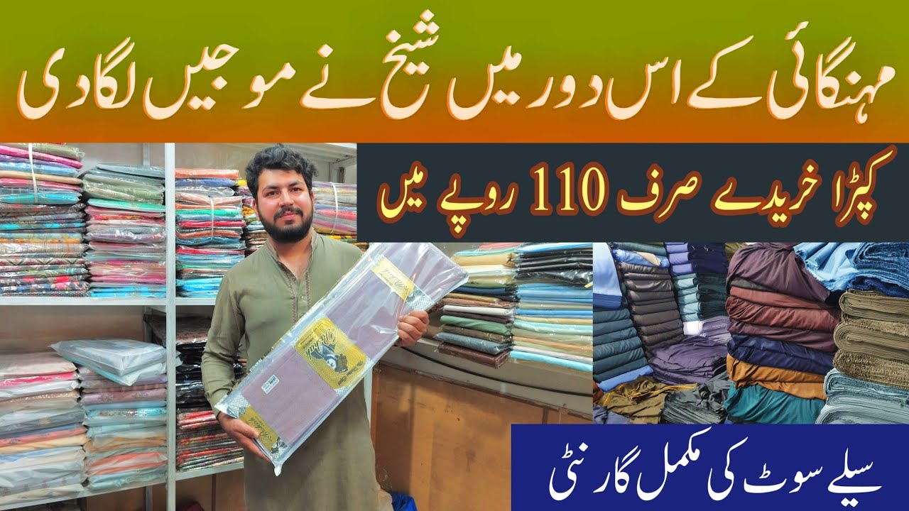 Gents summer suite only in 110 Rs || Gents cloth market in faisalabad ...