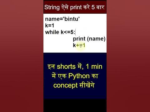 print name 10 times in python in hindi #viralshorts #bintuharwani # ...