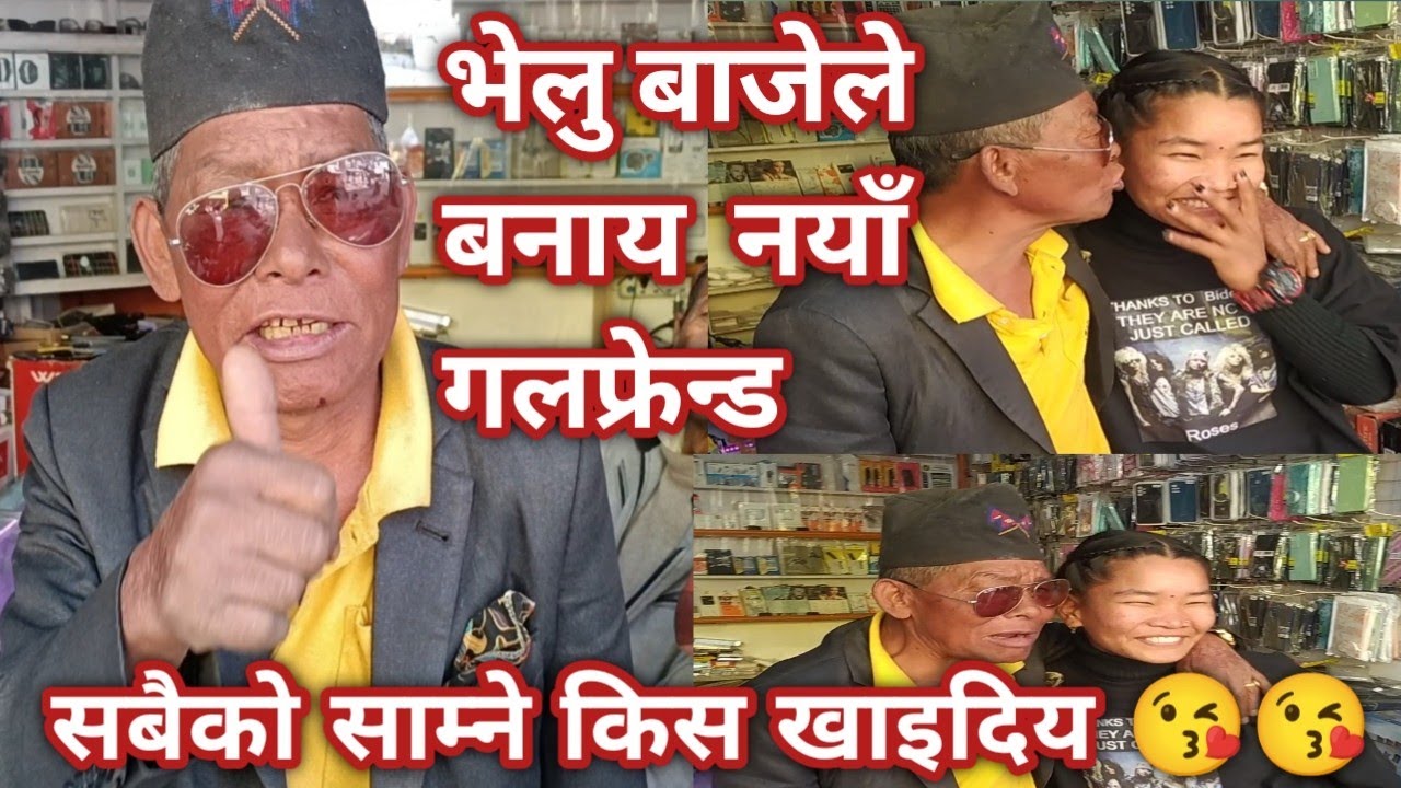 Velu Baje Ko new Girlfriend🥰Velu Baje la khuili li choda🤣हँसायरै मारे # ...