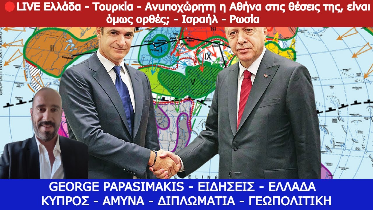 🔴LIVE Ελλάδα - Τουρκία - Ανυποχώρητη η Αθήνα στις θέσεις της, είναι ...