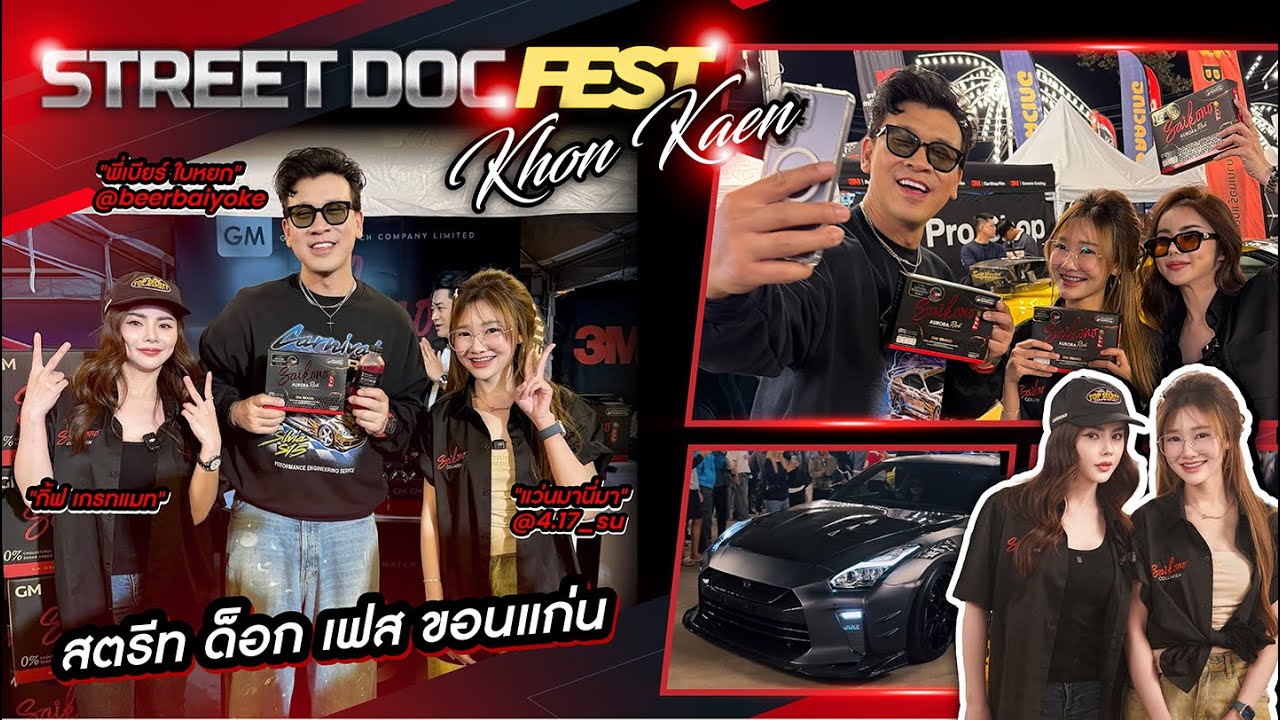 ขอนแก่น! "Street Doc Fest ขอนแก่น" @beerbaiyoke แบรนด์แอมไซโกโนะ | GIF ...
