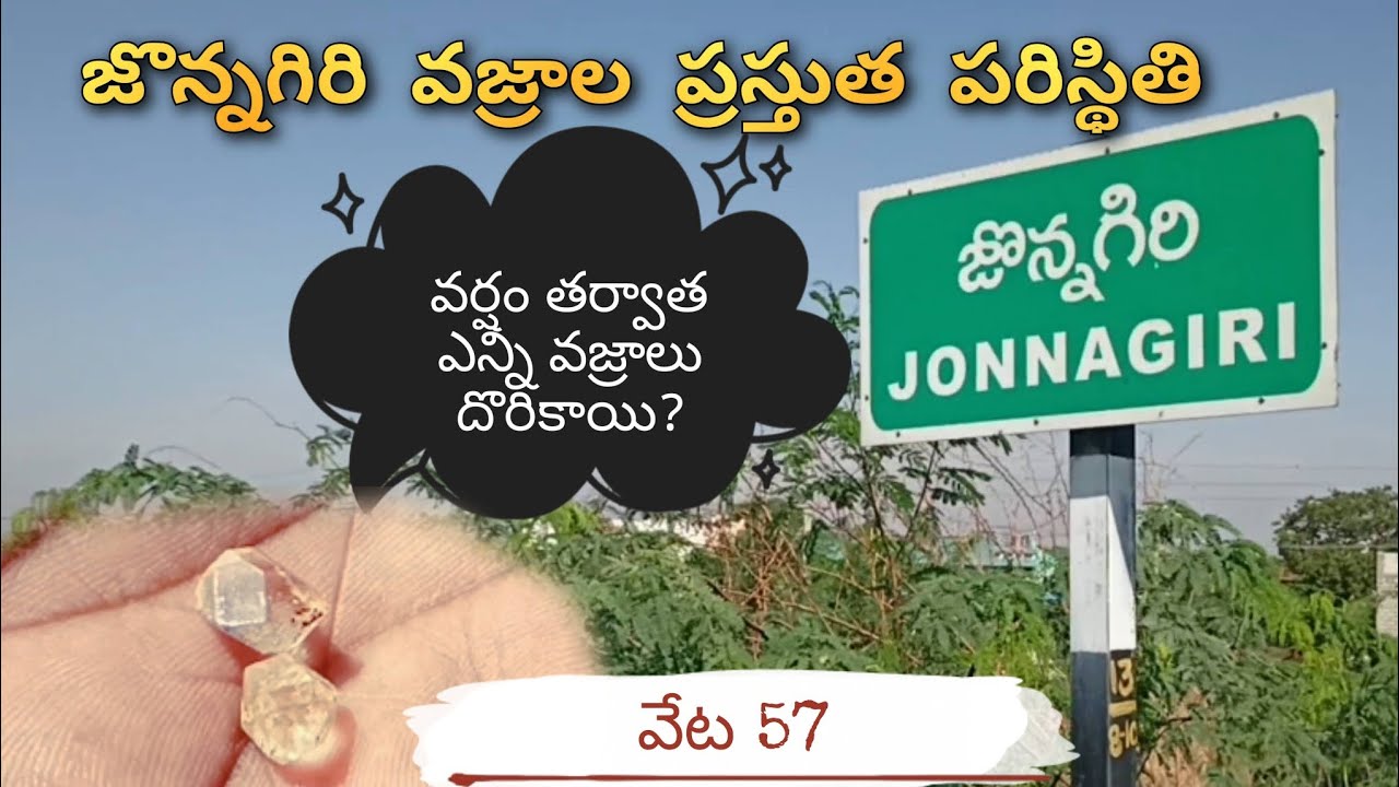 Diamond hunt//jonnagiri vajralu//జొన్నగిరి వజ్రాలు//వజ్రాల వేట 57 # ...