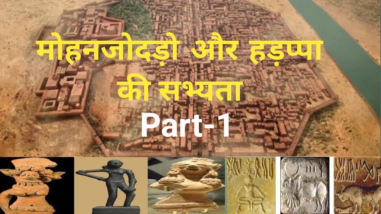 harappa mohenjo daro || history harappa sabhyata | हड़प्पा की सभ्यता ...