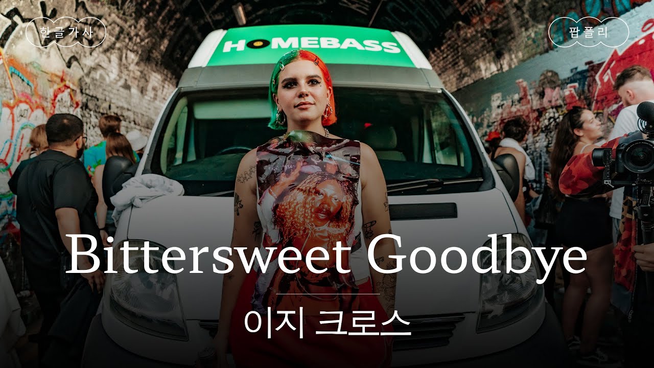 원곡 아시는 분들은 암검진 추가하세요🇬🇧 [가사 번역] 이지 크로스 (Issey Cross) - Bittersweet ...