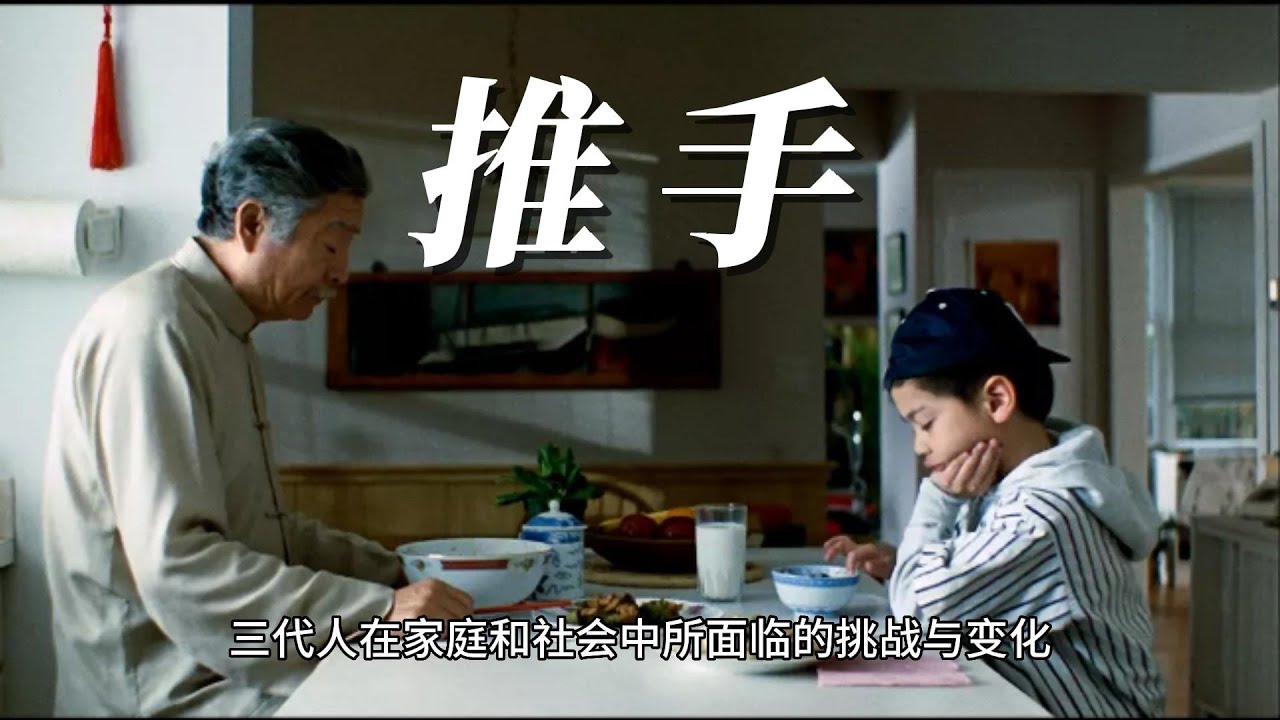 电影 推手 - YouTube