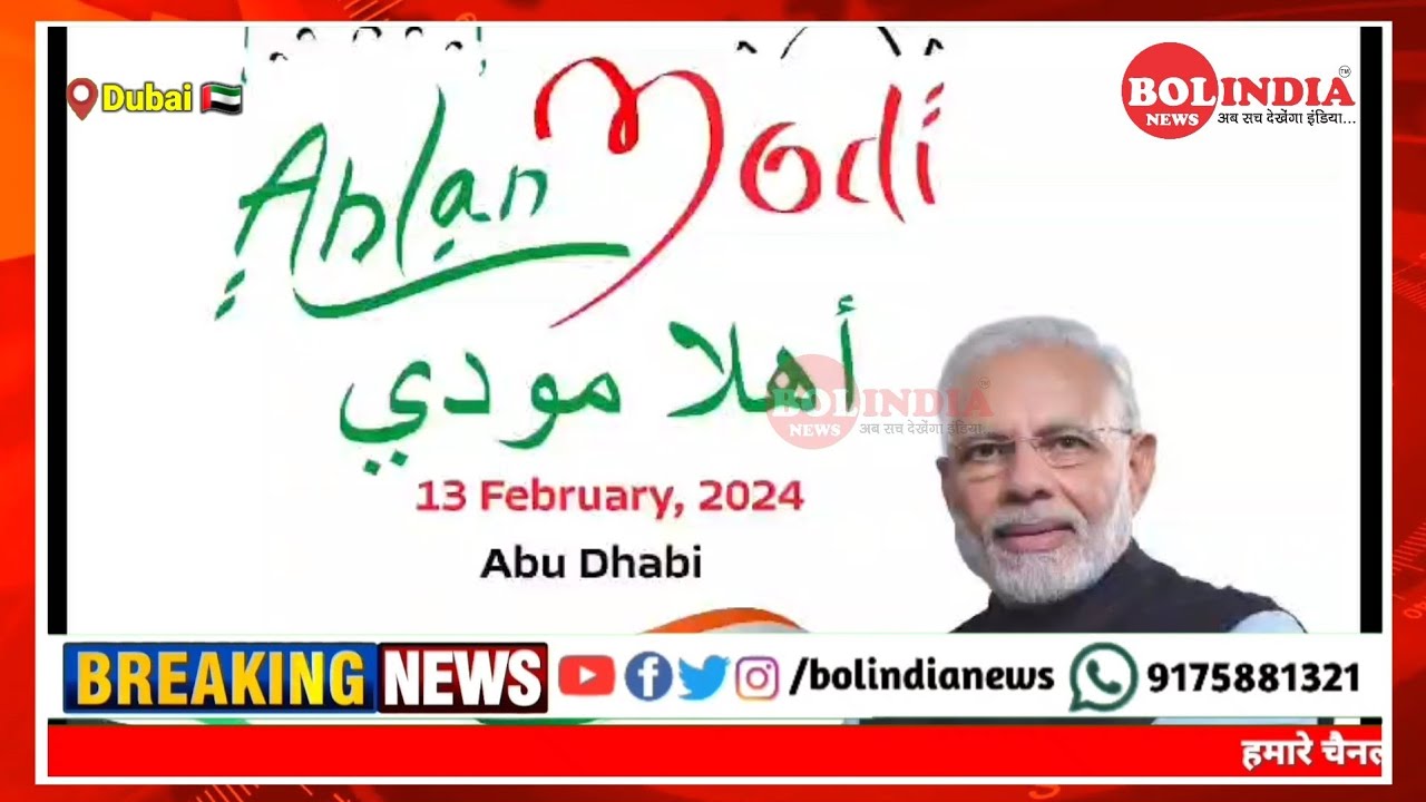 Ahlan Modi Event has taken off Indian community leaders of UAE | Prime ...