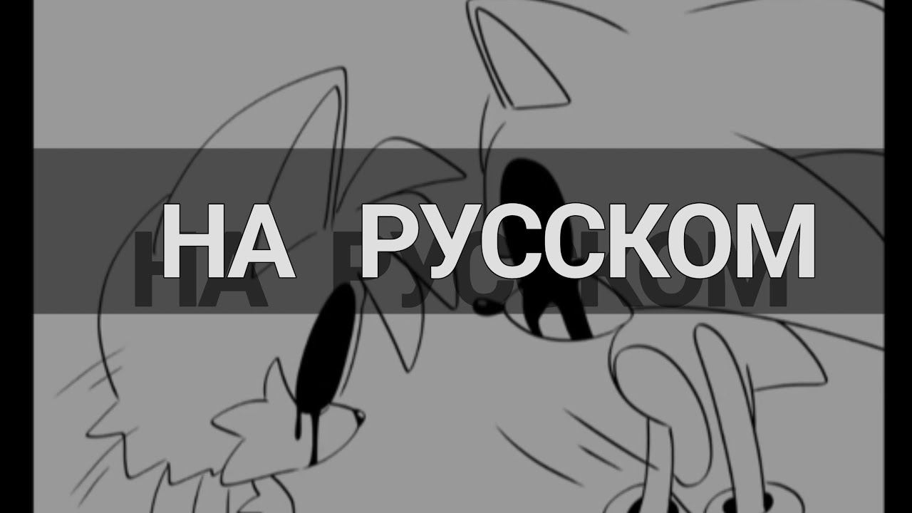 Sonic The Contaminated | Sonic comic dub | RUS DUB - YouTube