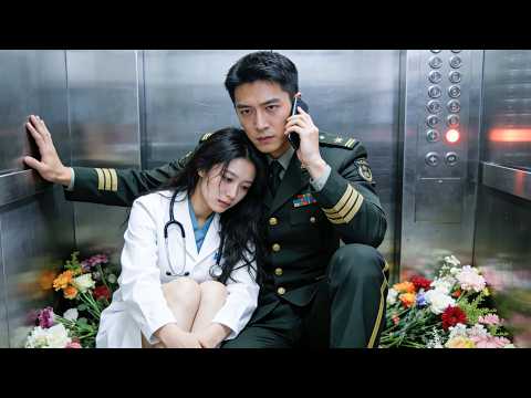 電梯突發故障驚魂一刻，膽小女醫生嚇得緊緊抱住路過的冷酷總裁，他冰封多年的心瞬間動容，鐵石心腸竟為她徹底融化！