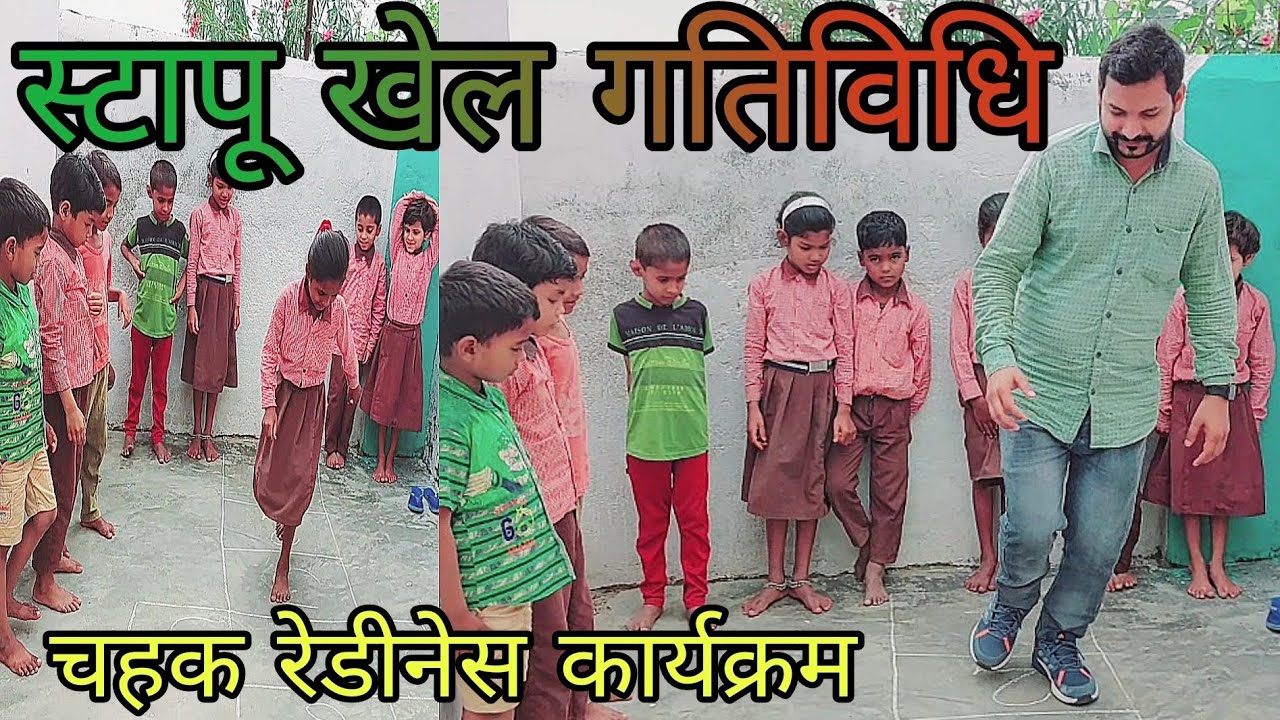 स्टापू STAPU (आठ खानों में अलग अलग आकृति बना कर),outdoor game for kids ...