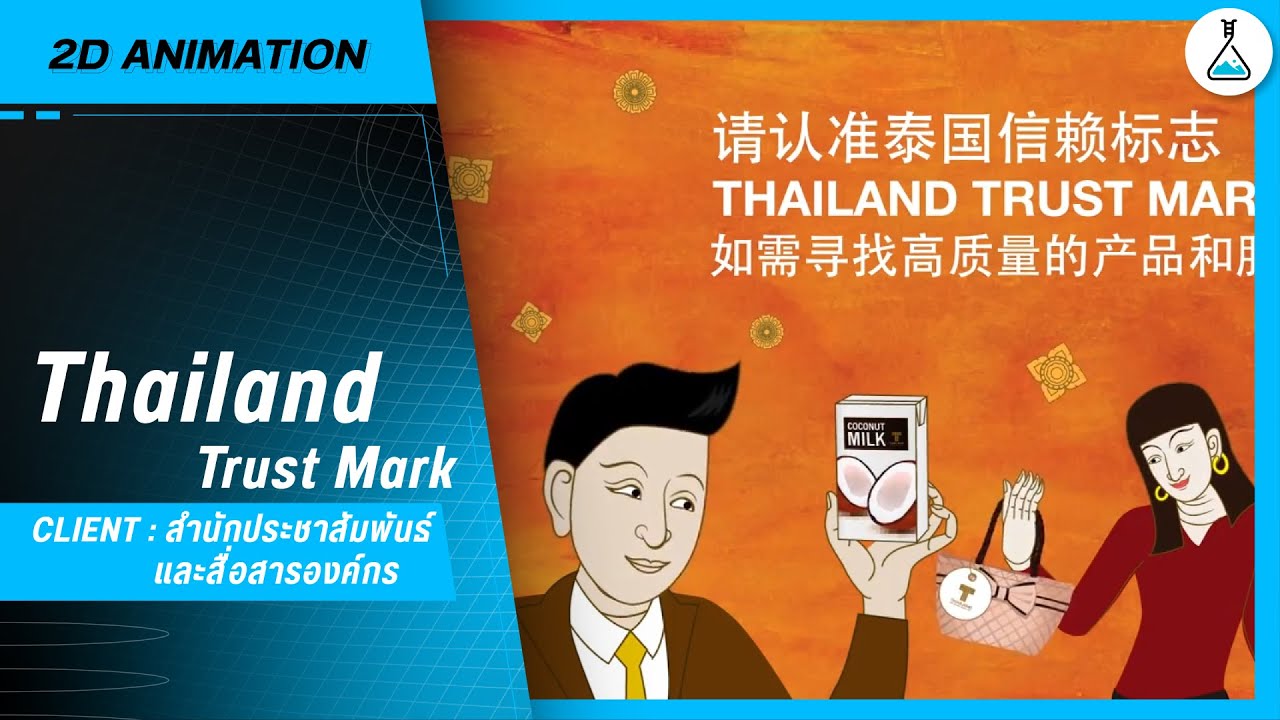 Thailand Trust Mark by DITP - YouTube