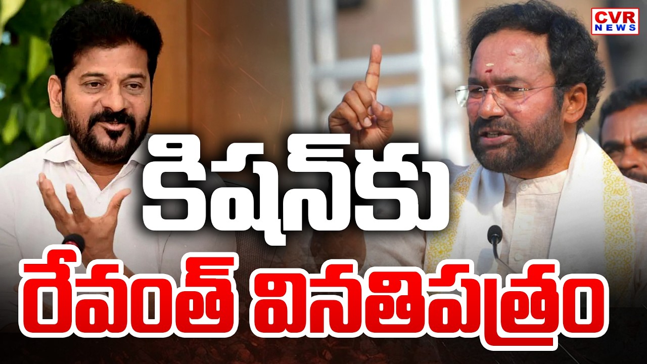 CM Revanth Reddy delhi Tour | CM Revanth Reddy Petition To Kishan Reddy ...